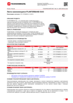 PLANTERBAND DUO двухсторонний 10м х 5см (коробка 6 рулонов ...